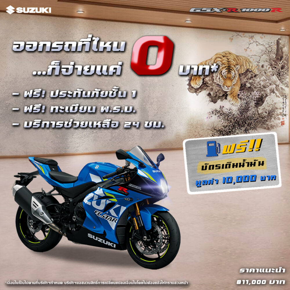 Suzuki จัดโปรฯเด็ด ต้อนรับเทศกาลตรุษจีน!! – SUZUKI MOTOSALES ...