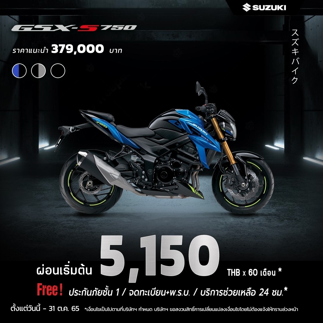 โค้งสุดท้ายก่อนโปรฯหมด กับ Big Promotion – SUZUKI MOTOSALES CORPORATION ...