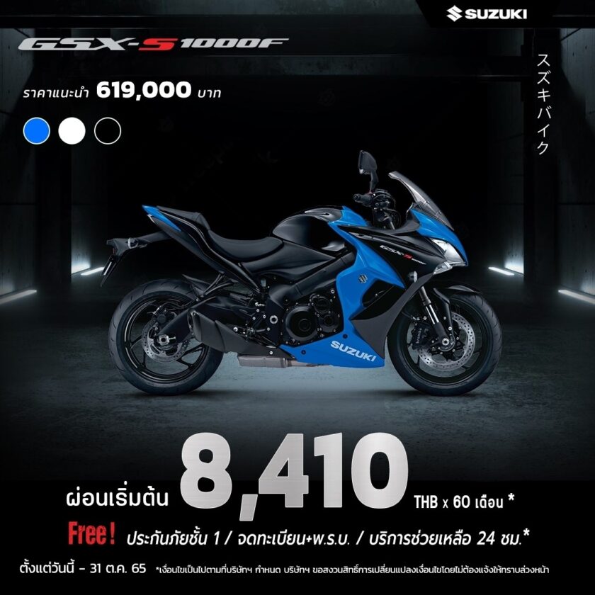 โค้งสุดท้ายก่อนโปรฯหมด กับ Big Promotion – SUZUKI MOTOSALES CORPORATION ...